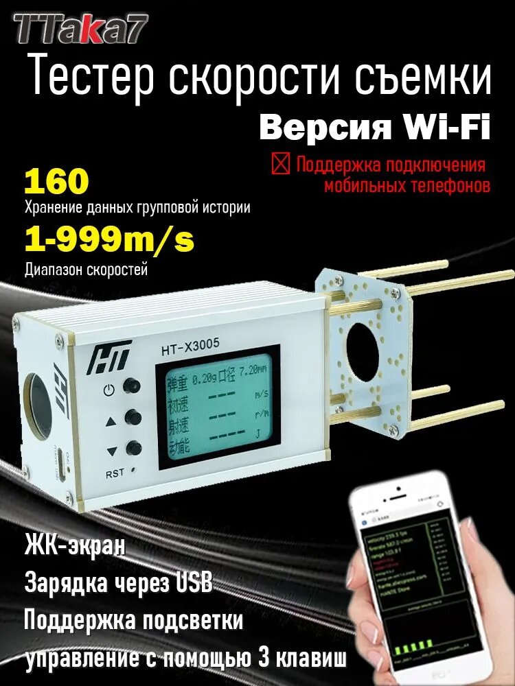 Высокоточный радар скорости съемки HT-X3005 портативный адаптация к нескольким сценам -Wi Fi опционально