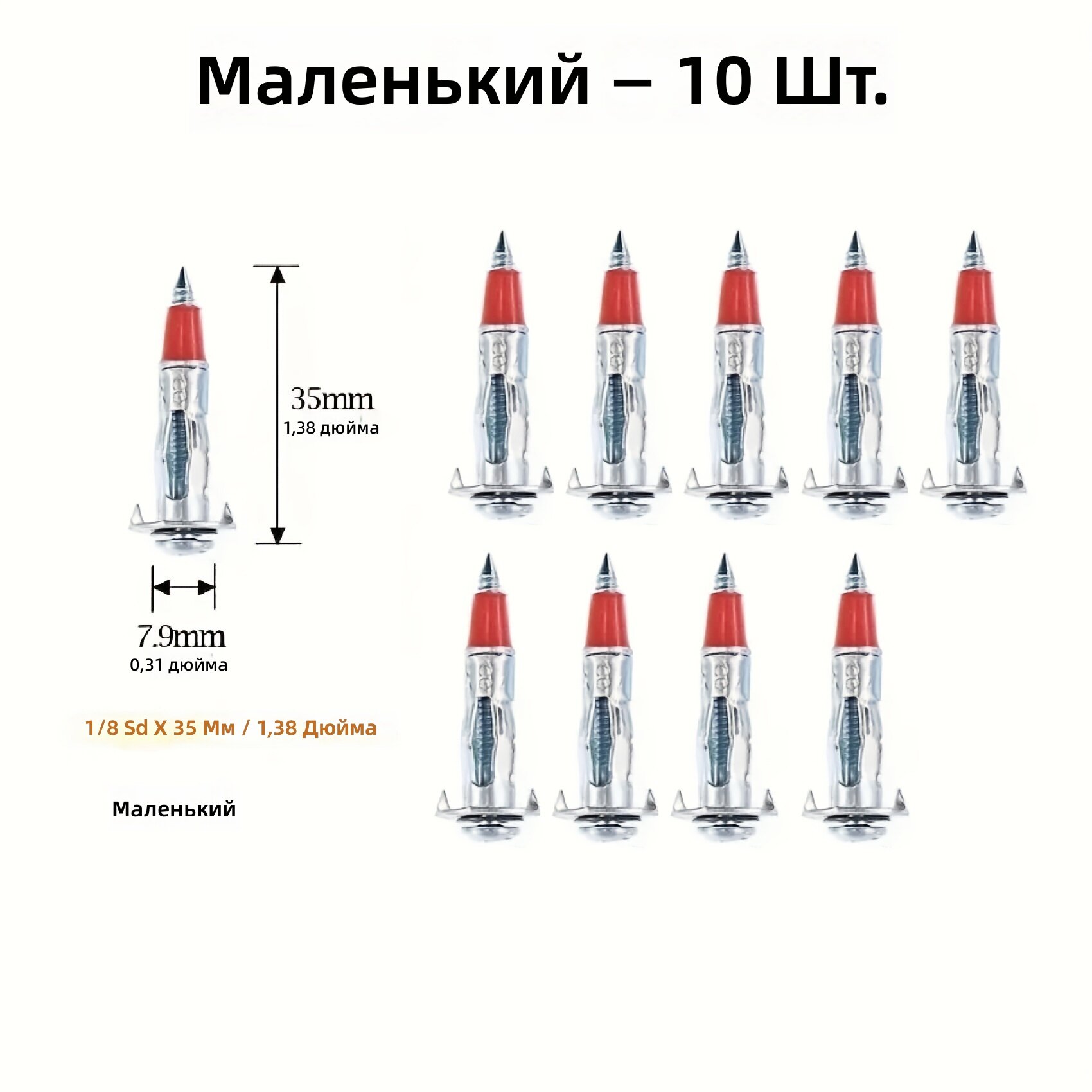 Набор оцинкованных стальных анкеров для пустотелых стен, 10 шт, маленький размер
