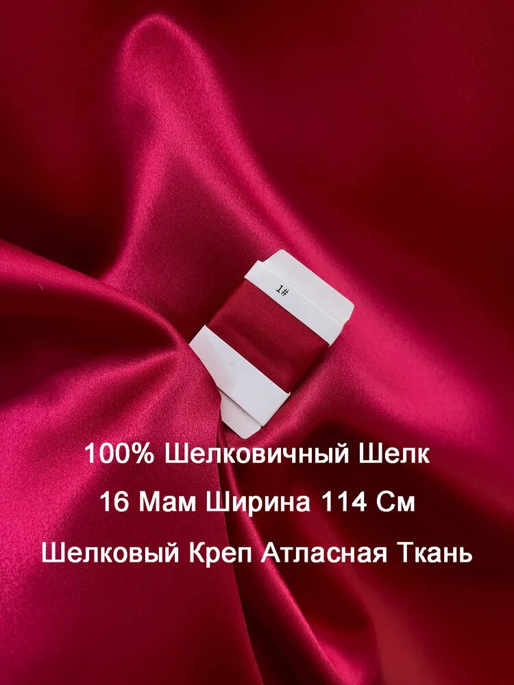 Шелковый Креп Атласная Ткань, 100% Шелковичный Шелк, 100 x 114 см, Сплошной Цвет