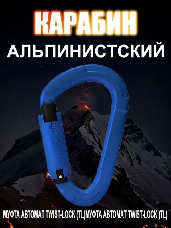 Зажим альпинистский