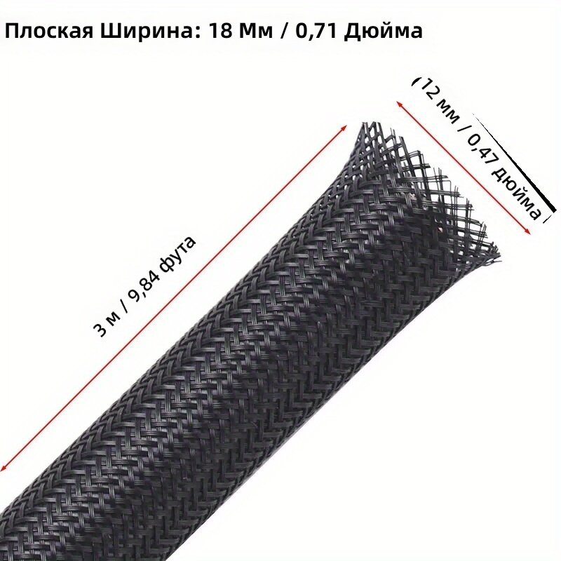 Черный огнестойкий PET оплеточный рукав для кабеля, диаметр 12 мм (плоский 18 мм), 3 м (9,84 фута), 150% расширение, для автомобильной проводки и защиты жгутов