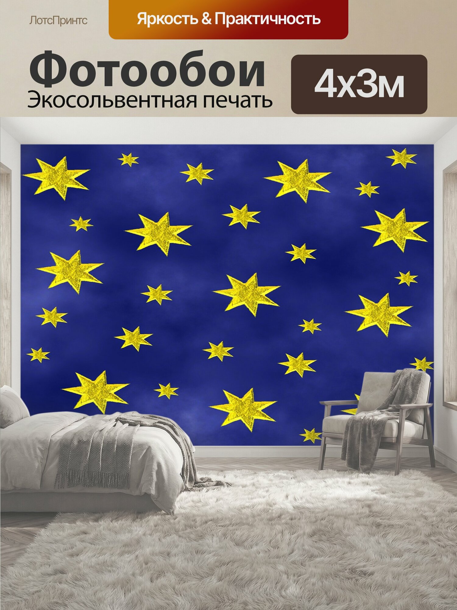 Фотообои "Звезды, небеса, звездное небо" 400x300 см. экосольвентная печать
