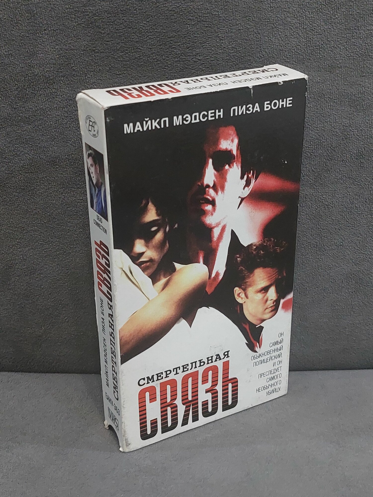 VHS-кассета Смертельная связь