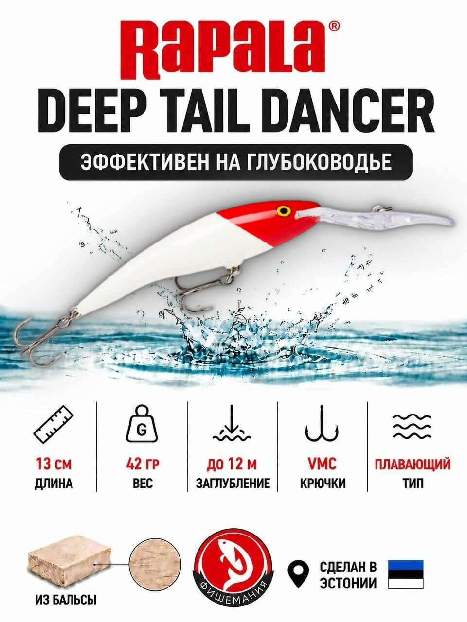 Воблер для троллинга Rapala Deep Tail Dancer плавающий 13 см 42 гр #RH на щуку, судака, окуня для летней рыбалки