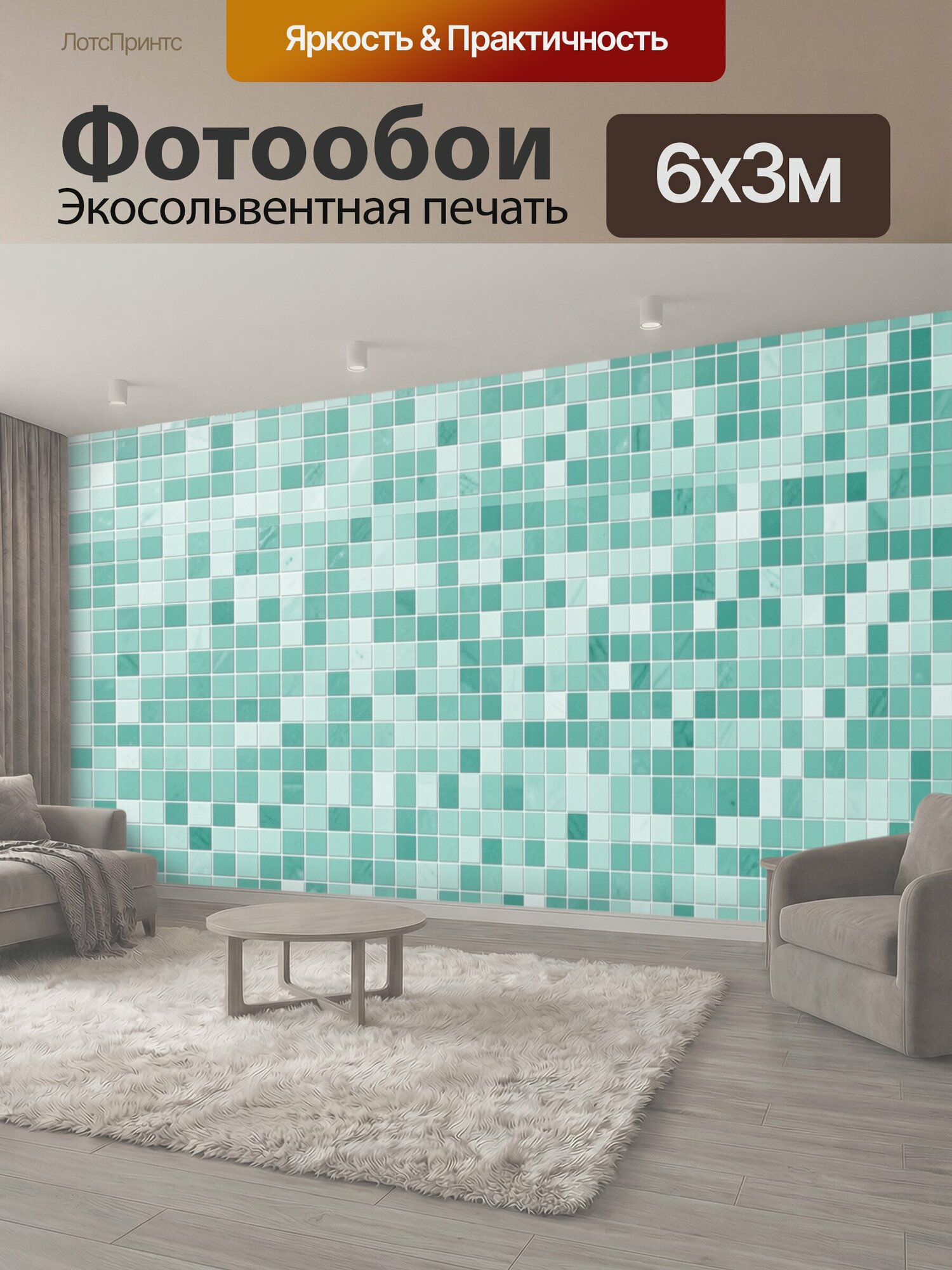 Фотообои "Мозаичный узор бирюзовых квадратов. Бесшовный мозаичный паттерн из мелких квадратов и прямоугольников в бирюзовой и белой гамме." 600x300 см. экосольвентная печать