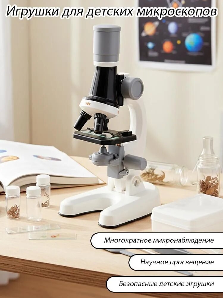 Микроскоп школьный детский с набором для исследований, белый