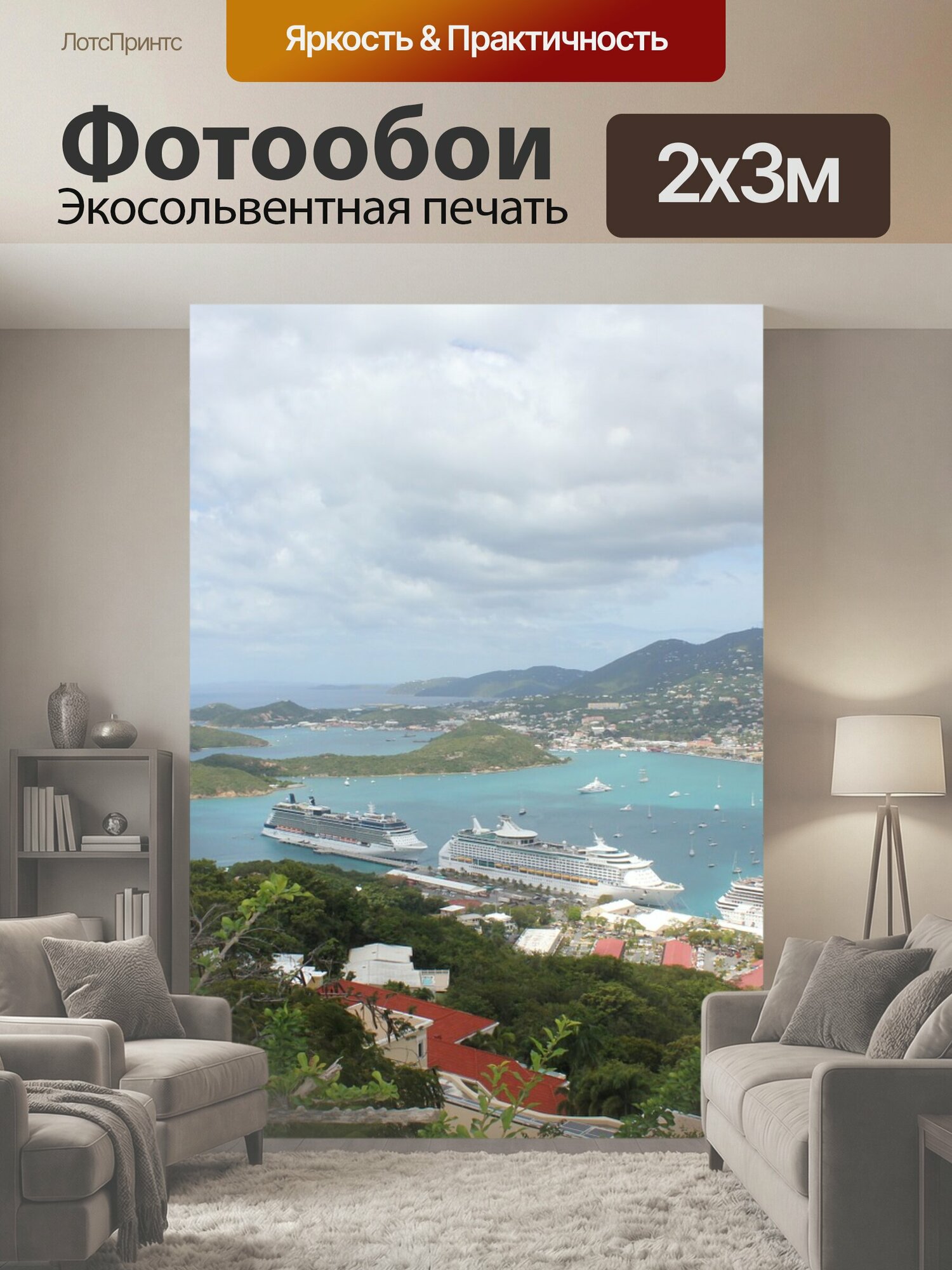 Фотообои "Виргинские о ва, круизное судно, сент томас" 200x300 см. экосольвентная печать