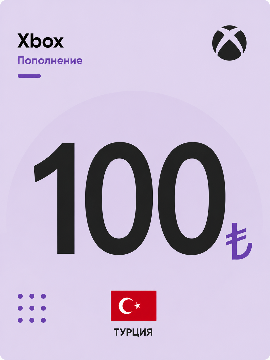 Карта пополнения Xbox на 100 Турецких лир | Турция | Xbox Gift Card