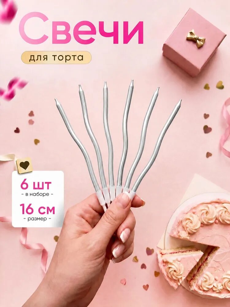 Свечи для торта изогнутые спираль. Золотая шампань