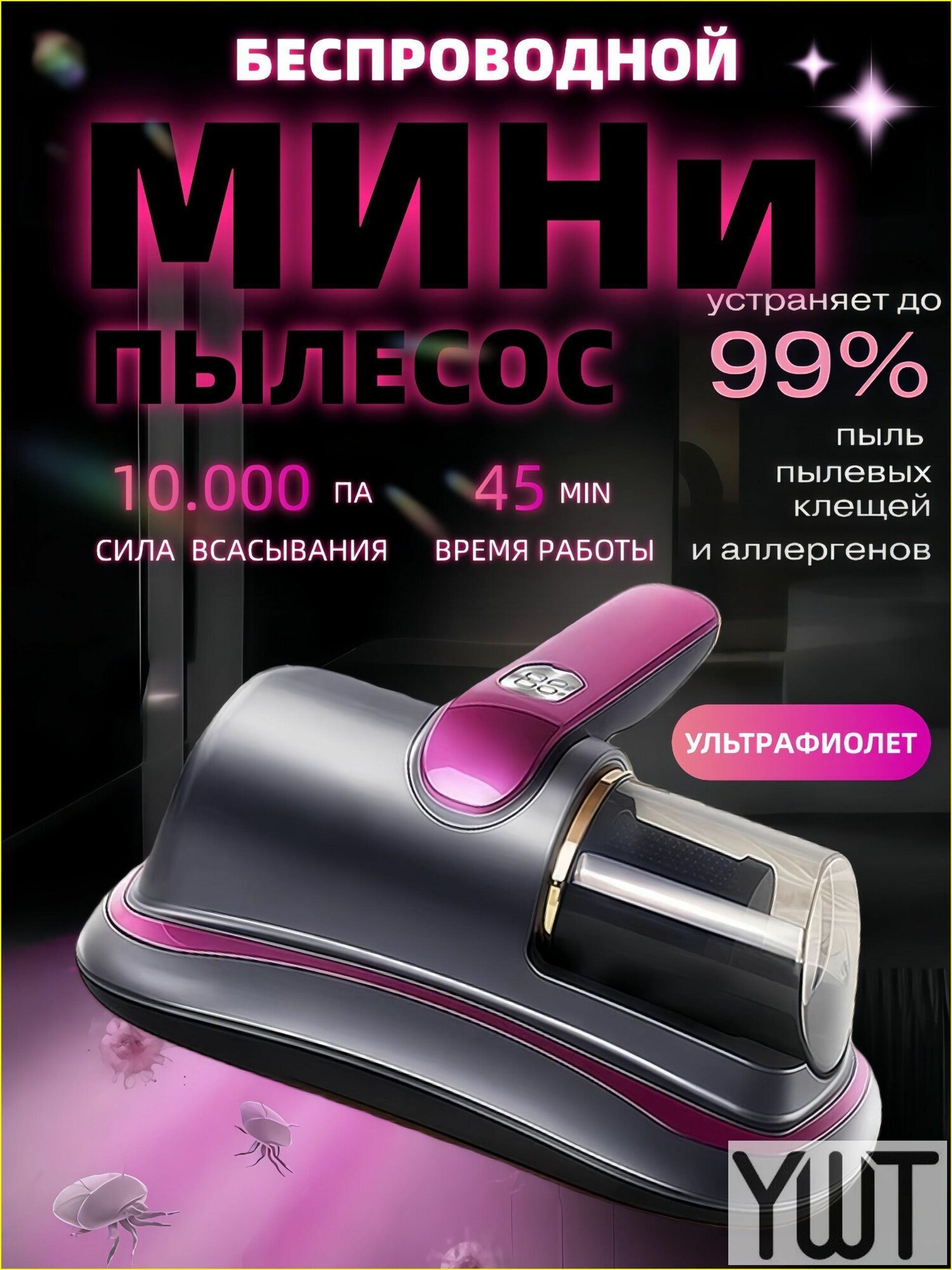 Ручной пылесос Уцененный товар