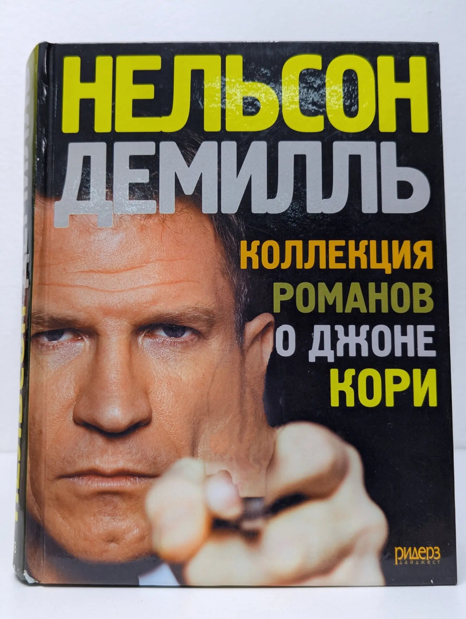 Коллекция романов о Джоне Кори Демилль Нельсон 2012