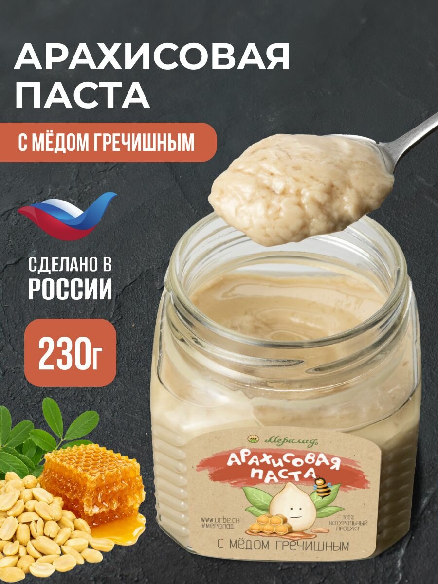 Урбеч арахисовая паста и мед без сахара ореховая паста пп 230г