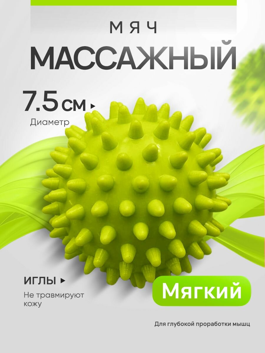 Мяч массажный с шипами, мягкий для массажа шипованный