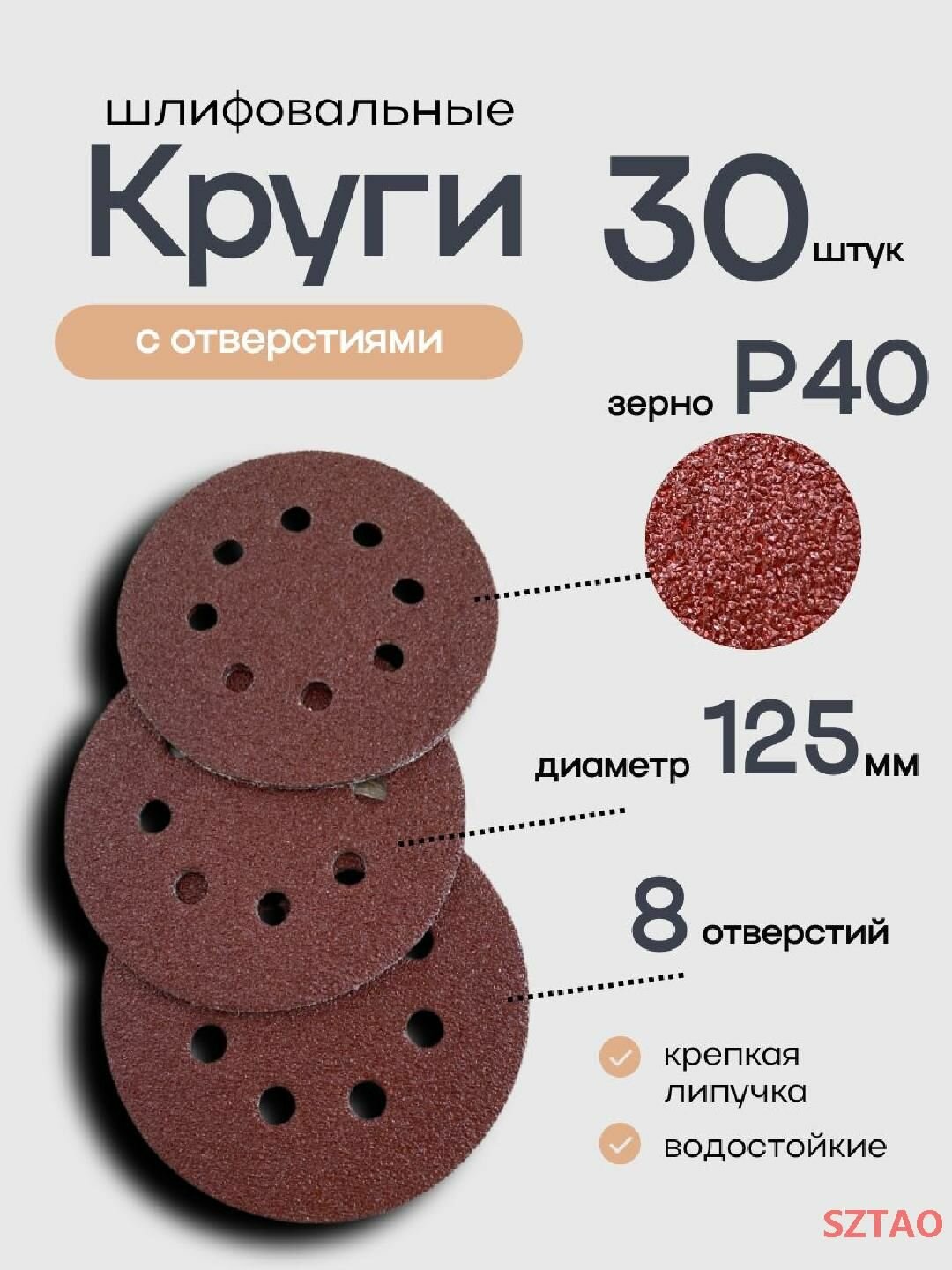 Круг шлифовальный 125; P40 шлифовальный диск 125 мм