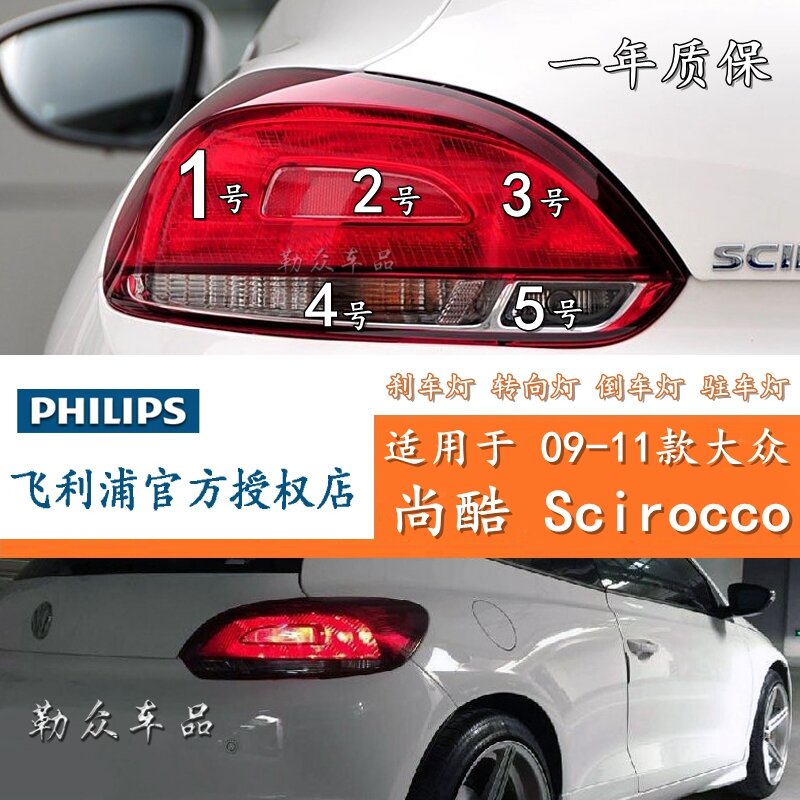 Лампы для заднего тормозного света Volkswagen Scirocco 2009-2011 замена 2 шт. для задних фонарей