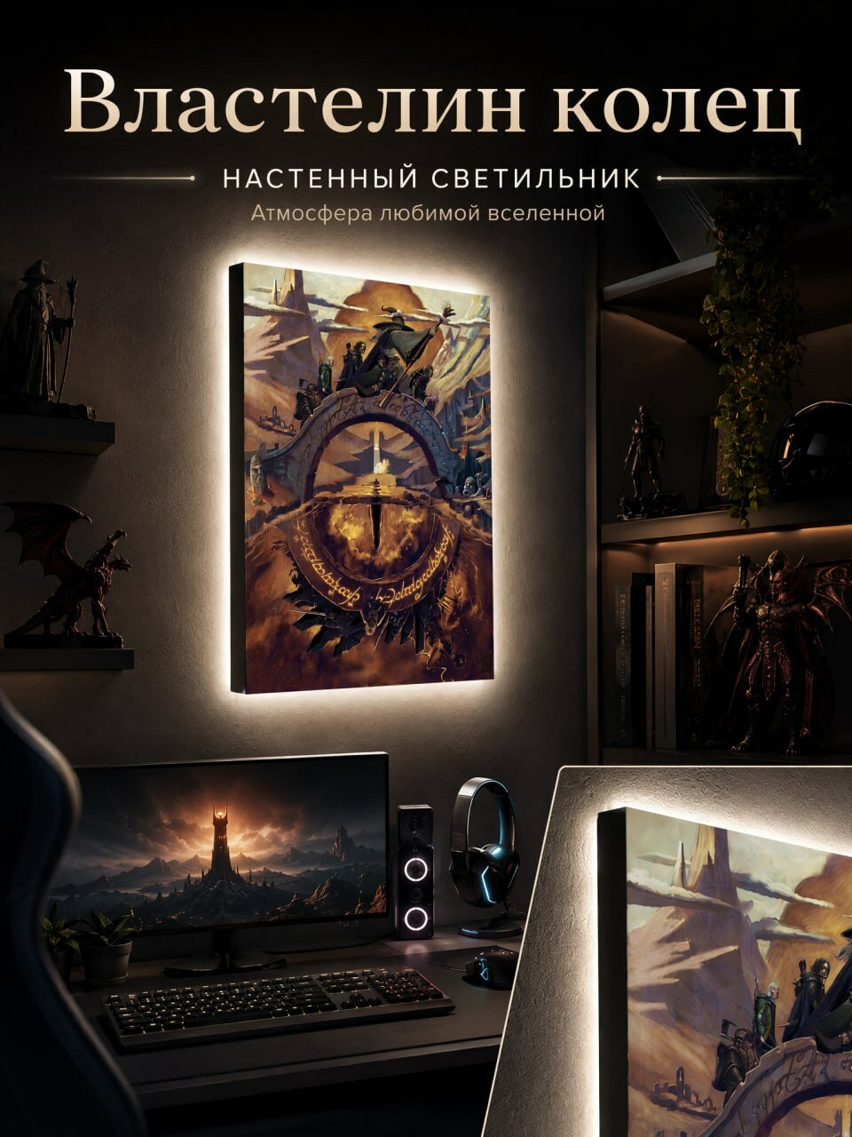 Настенный светильник Властелин Колец