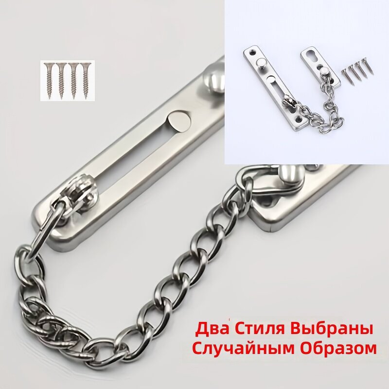 Дверная цепочка из нержавеющей стали 304 с пружиной и засовом, серебристая, 1 шт.