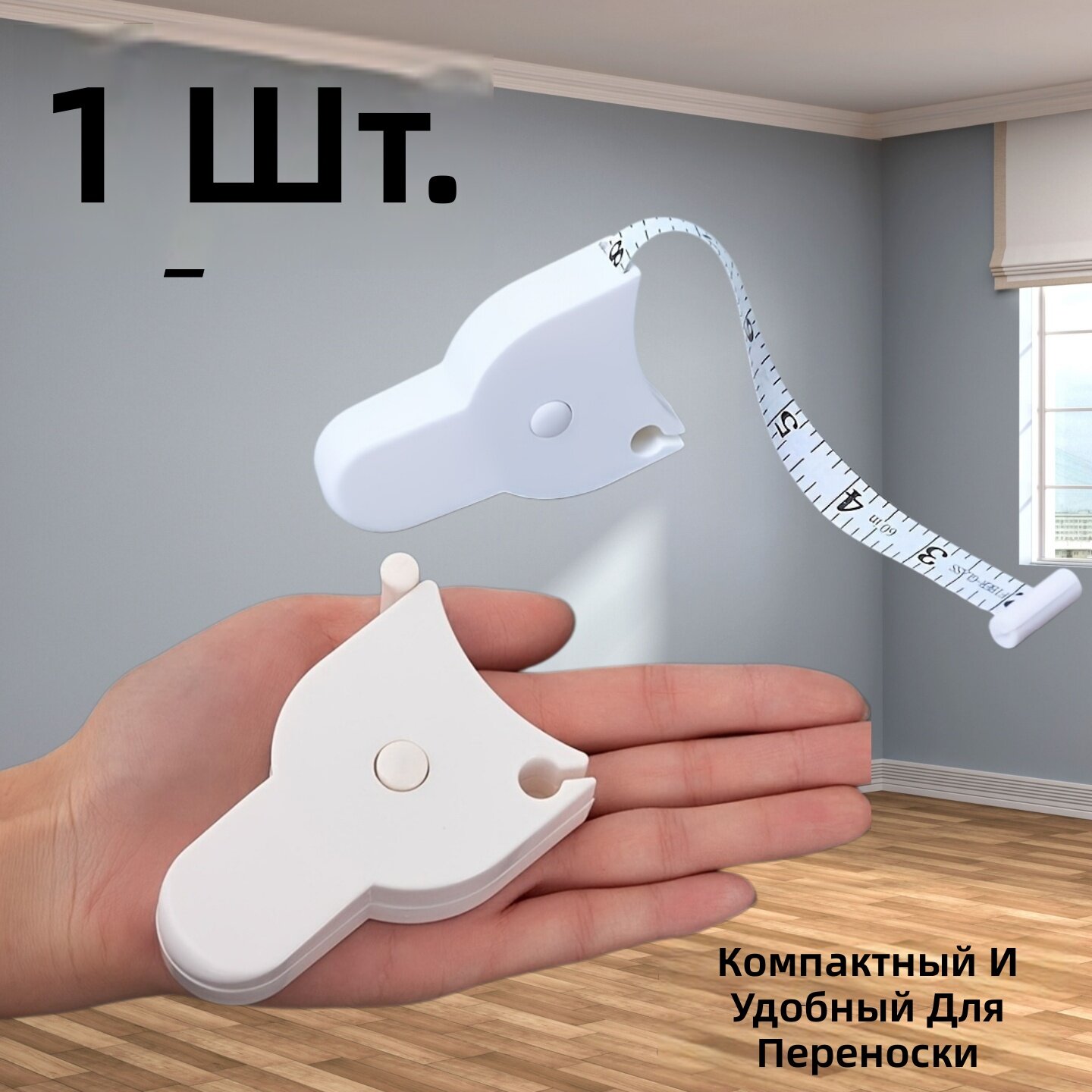 Портативная пластиковая фитнес-сантиметровая лента, 1 шт, белая, для измерения окружности тела (руки, ноги, талия, грудь), мягкая линейка для студентов и дома