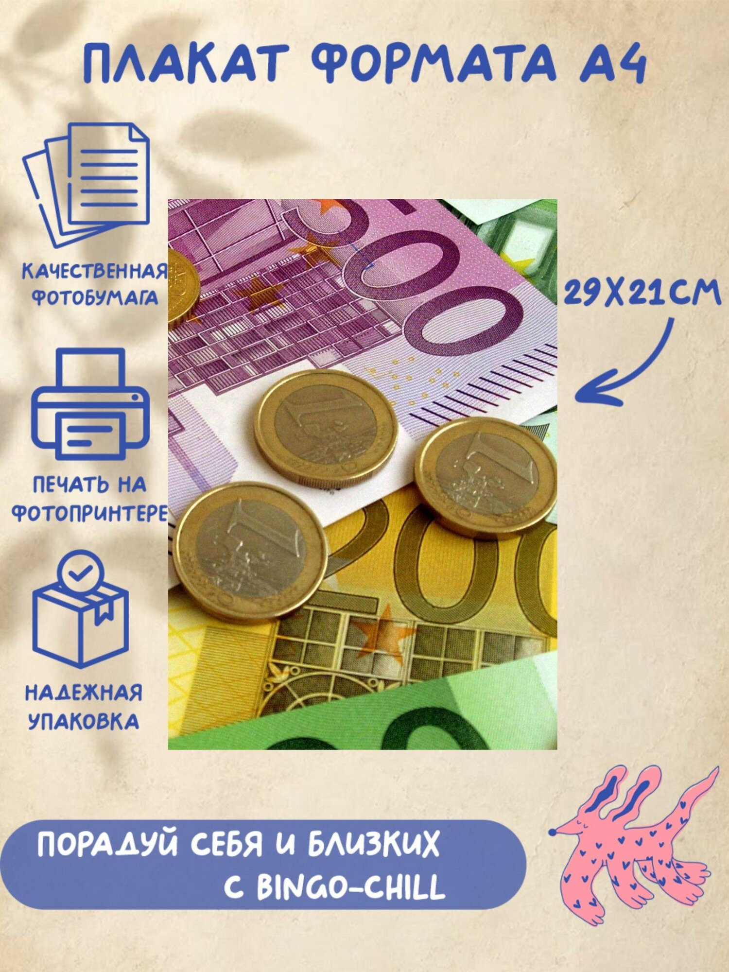 Плакат формата А4 с принтом "Деньги мира"