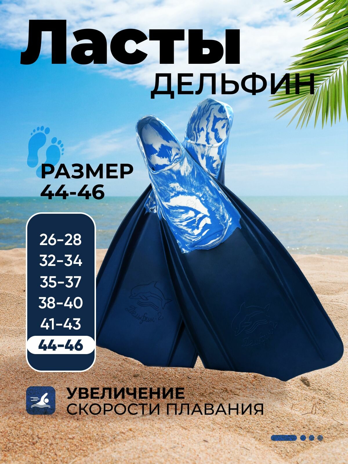 Ласты Альфапластик для плавания