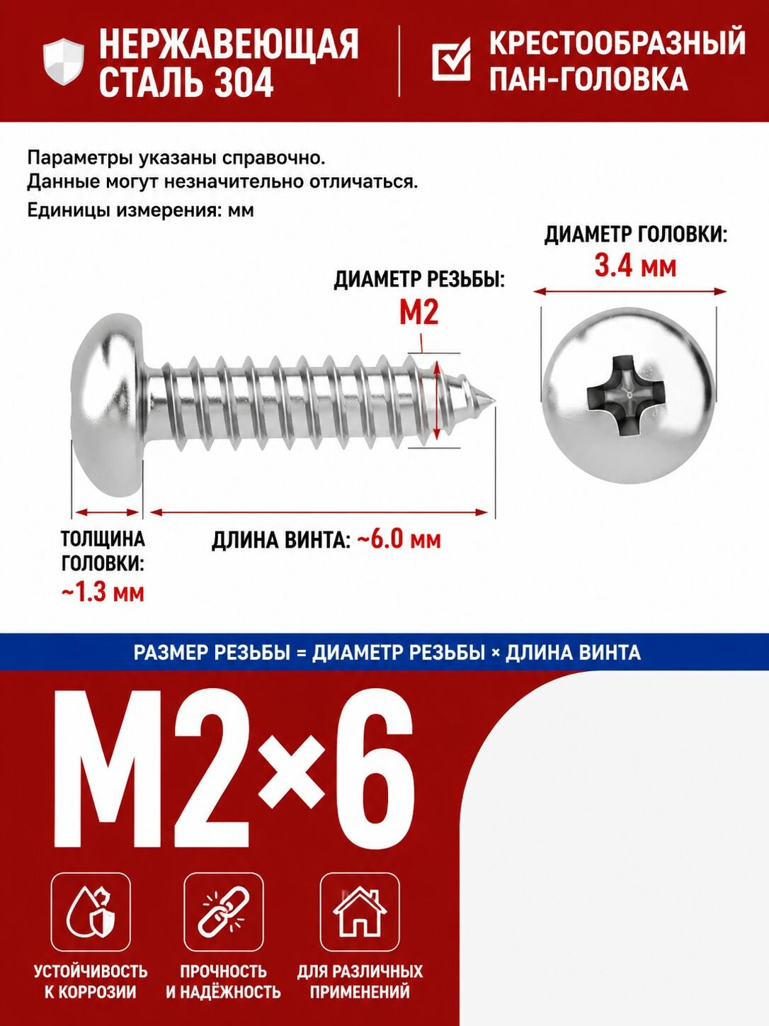 Саморезы 2 x 6 мм 100 шт. 0.1 кг. мелкие универсальные