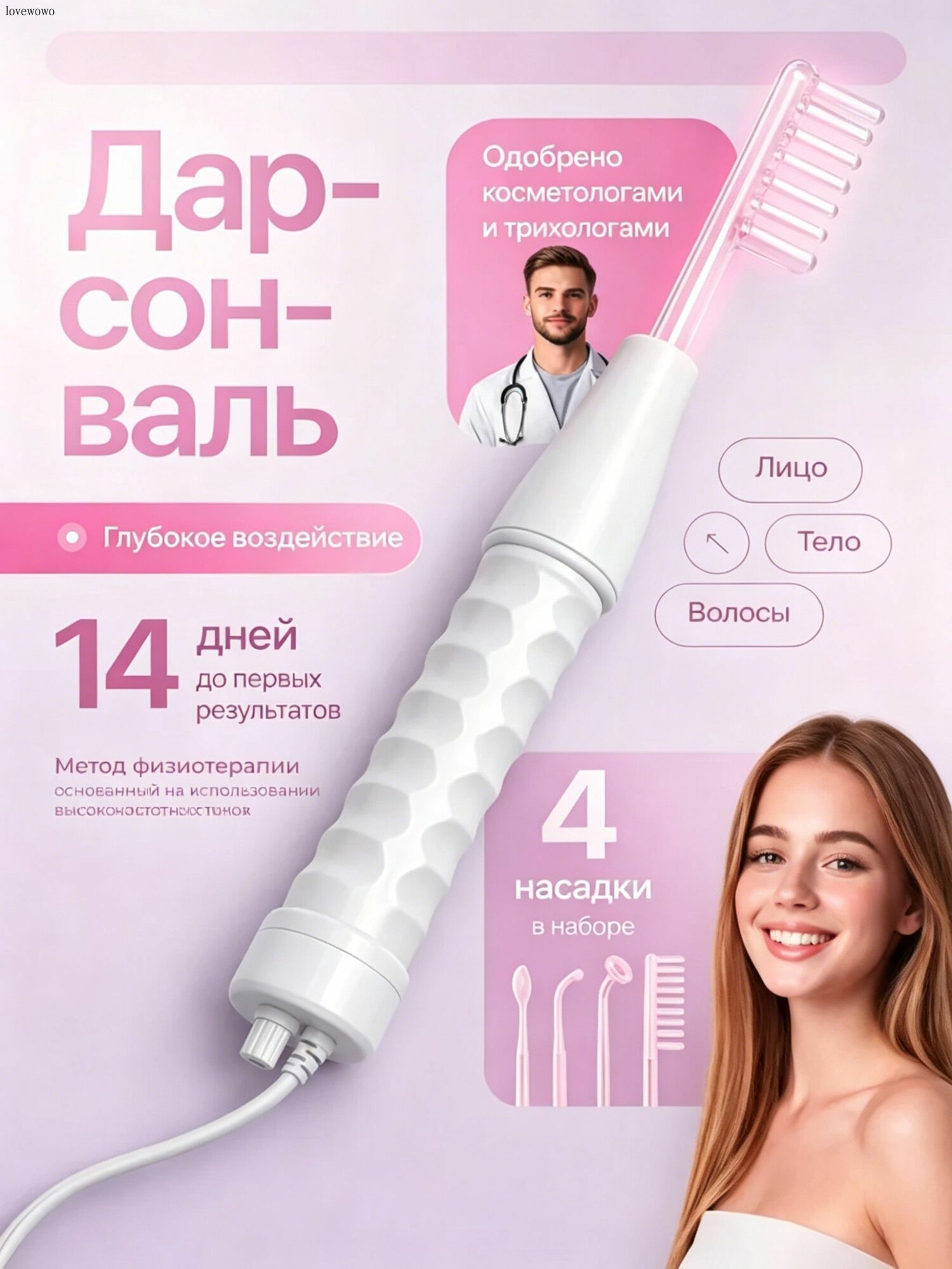 Дарсонваль аппарат профессиональный медицинский, для волос лица и тела, 4 насадки