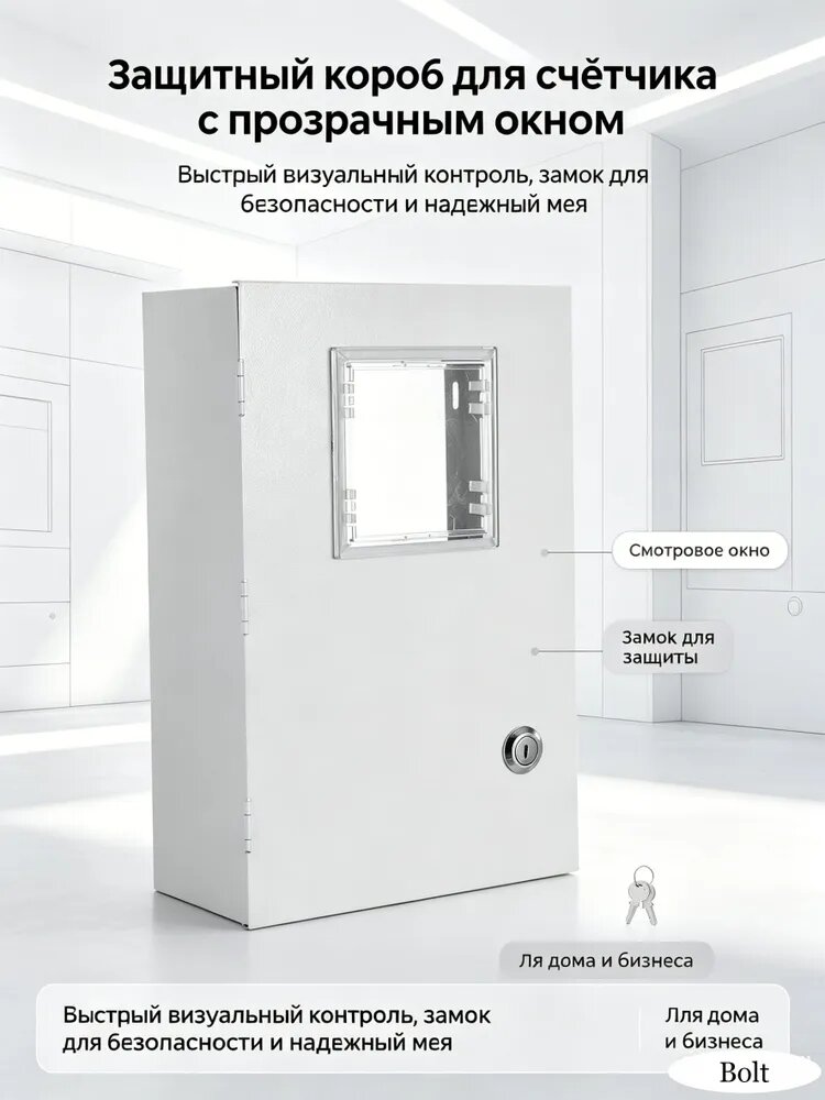 Металлический электрический щиток белого цвета для распределения и защиты счетчика