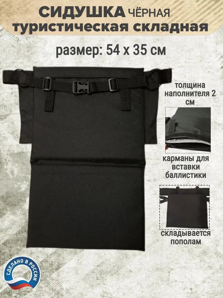 Туристическая складная сидушка пятиточечник тактический черный