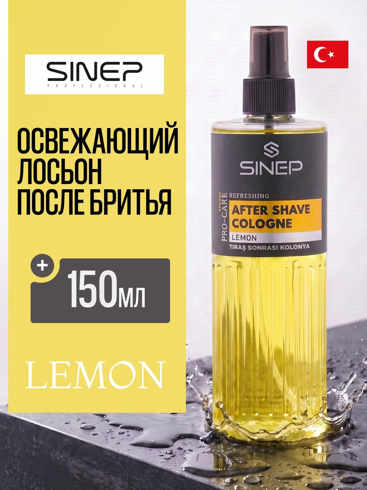 Лосьон после бритья SINEP LEMON 150 мл.