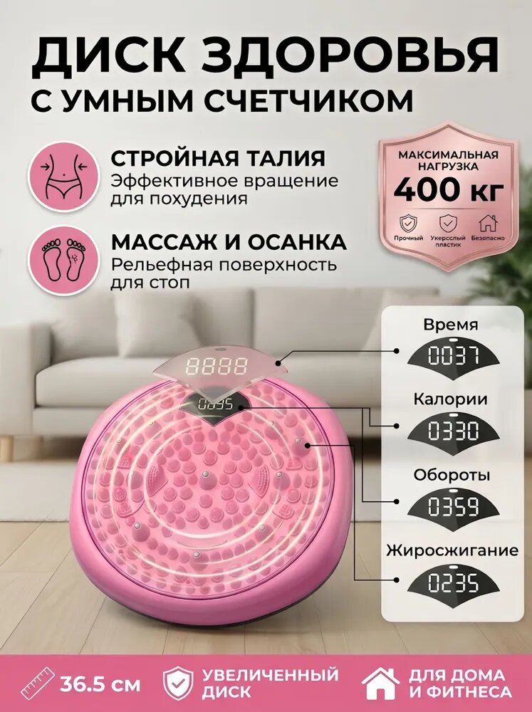 Диск здоровья вращающийся, фитнес диск, балансборд, с интеллектуальным электронным счетным дисплеем