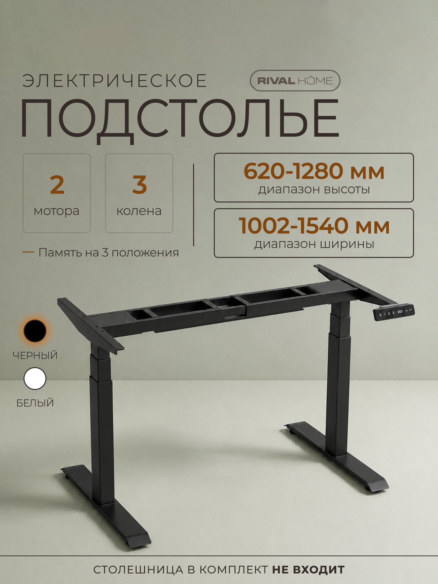 Подстолье с регулировкой высоты 620-1280 мм и регулировкой ширины 1002- 1540 мм
