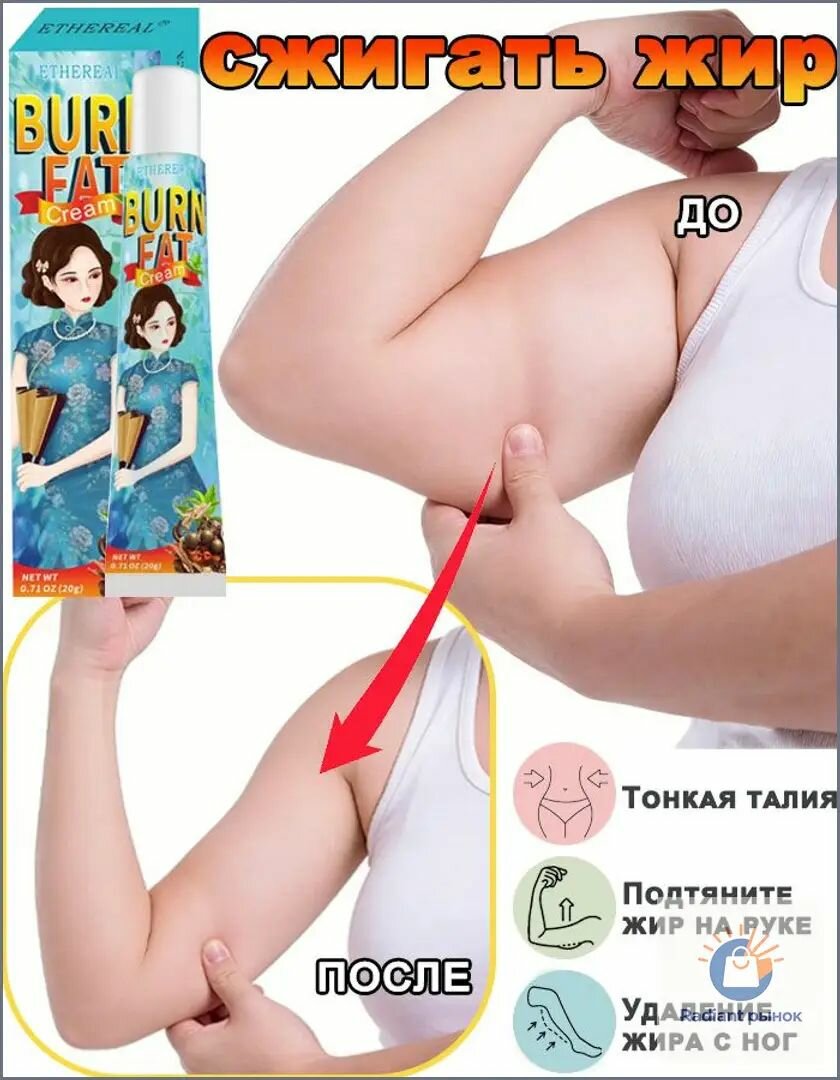 Крем для тела 20 г, сжигающий жир, с натуральной растительной формулой, увлажняет и подтягивает кожу, легко…