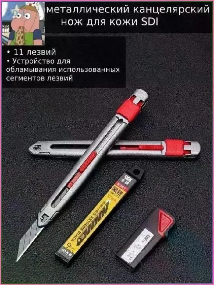 Daily Hub Нож канцелярский SDI 3006CA с комплектом сменных лезвий