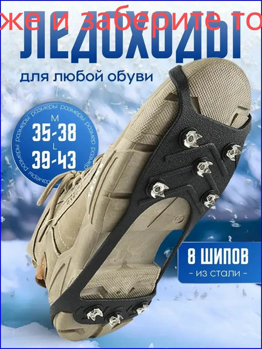 Ледоступы размер 39-43