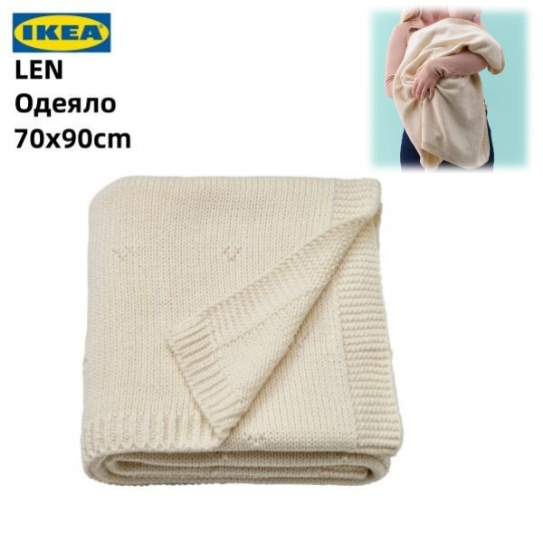 Плед IКЕА LEN тонкой вязки, белый, 70х90см.