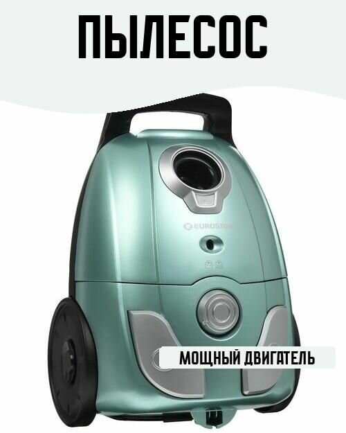 Пылесос