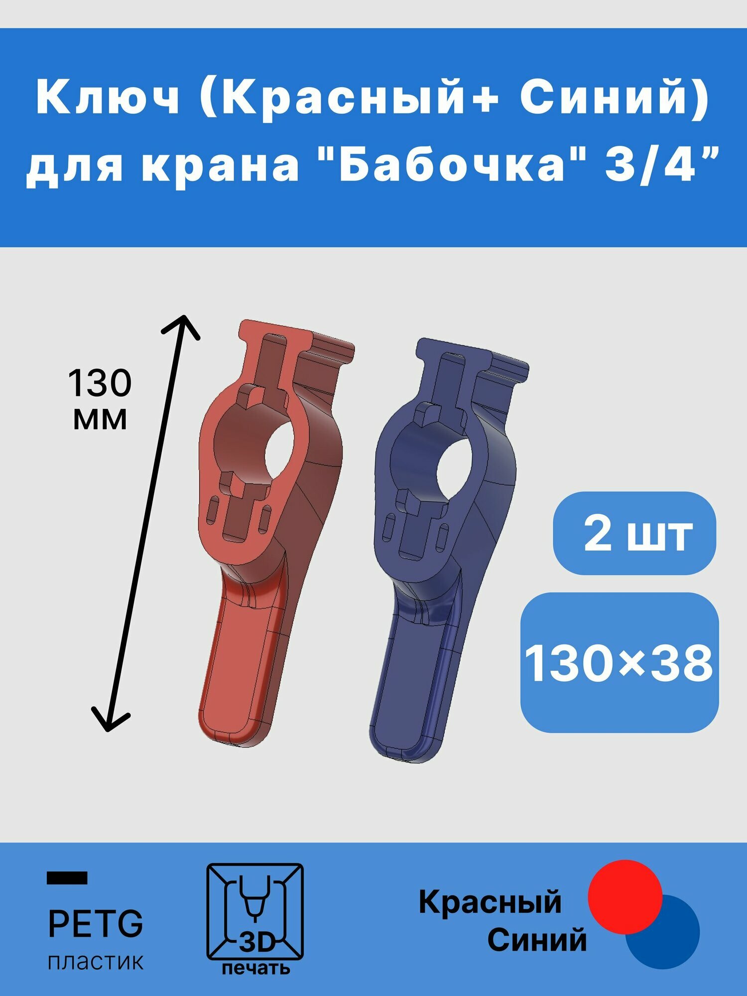Ключ для крана 2 шт "Бабочка" 3/4* К+С