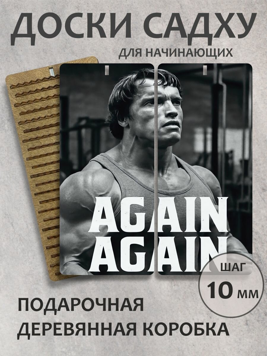 Доска садху шаг 10 мм "Фитнес и спорт"