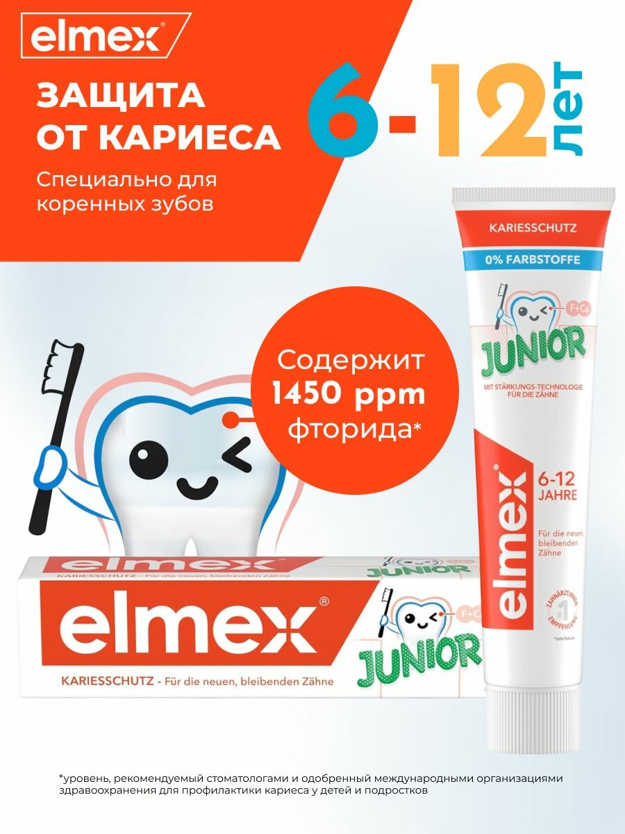 Детская зубная паста Elmex Junior (Элмекс Юниор) для подростка от 6 до 12 лет, 75 мл, против кариеса и для укрепления эмали