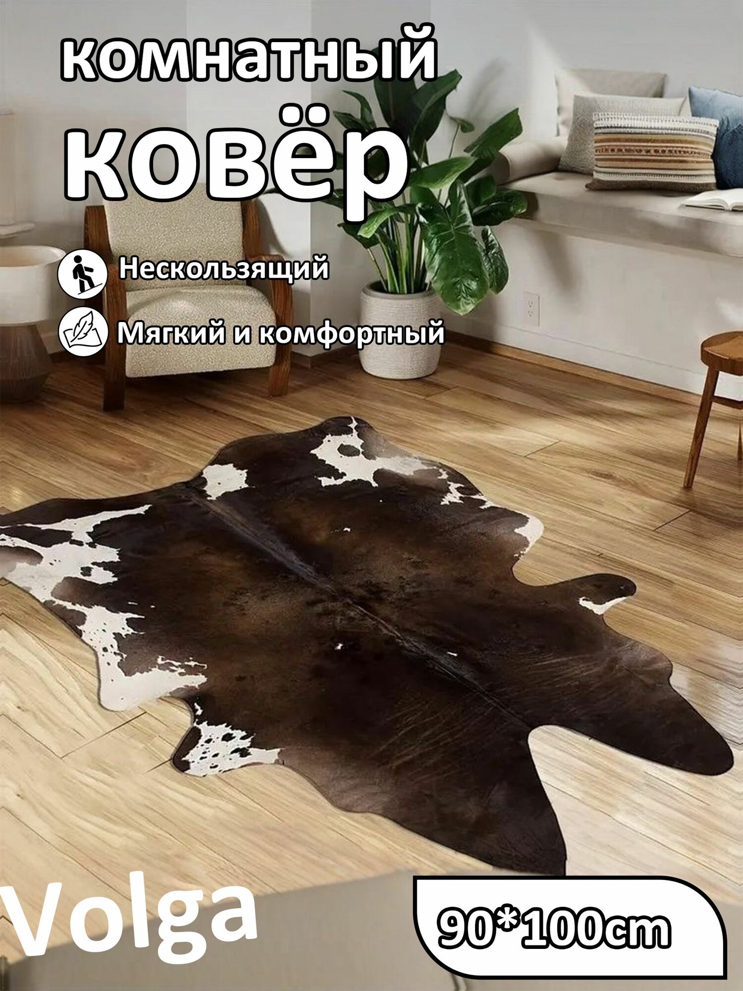 Ковер на пол , ковер в детскую , ковер в гостиную, ковер в прихожую, ковер прикроватный,90x100 см