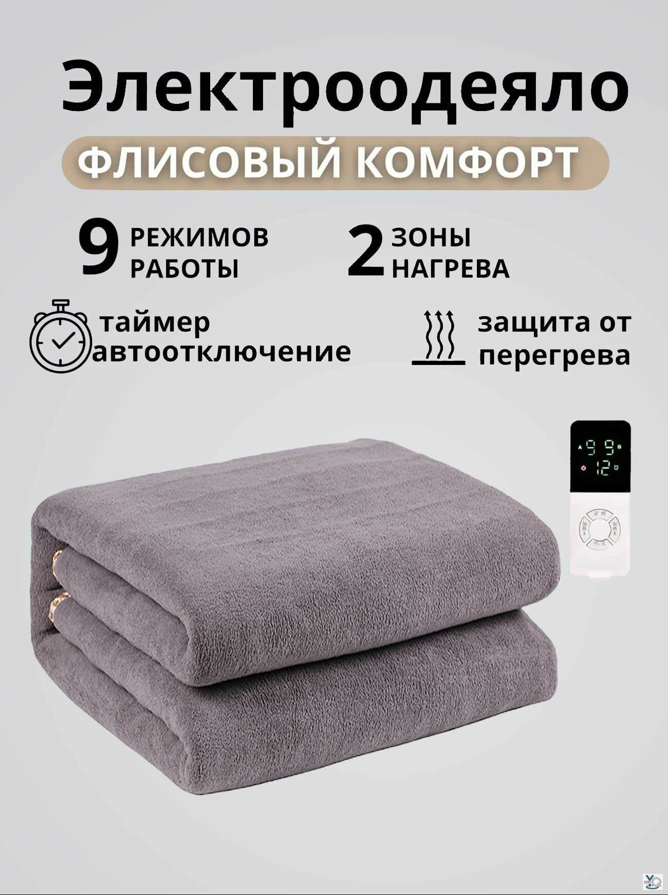 Электроодеяло 90x180 см, 120, Вт.