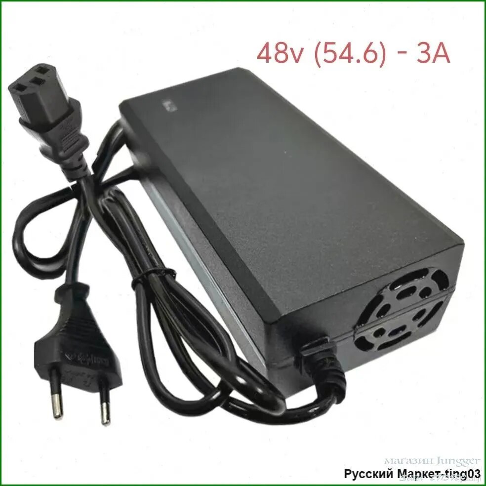 Эксклюзивный блок питания 48V 54.6V 3A с разъемом C13 для зарядки электровелосипеда или самоката
