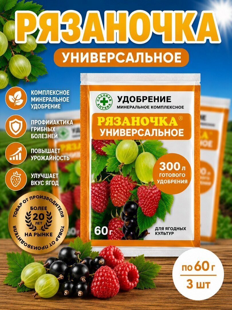 Комплект Рязаночка А универсальное минеральное водорастворимое удобрение (60г), 3 пакета