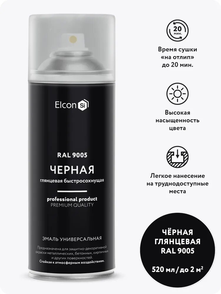 Аэрозольная краска в баллончике Elcon универсальная акриловая глянцевая черная RAL 9005, 520 мл
