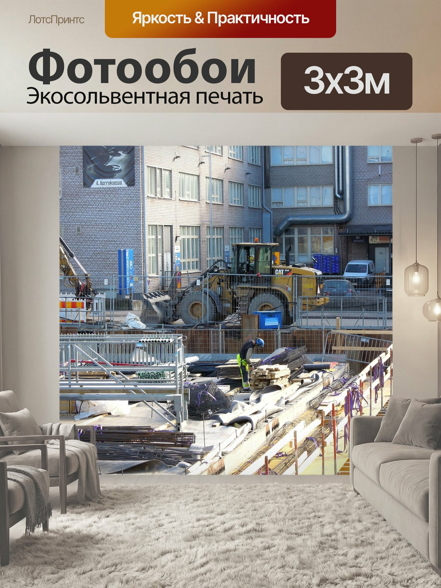 Фотообои "Кот, ковшовый погрузчик, строительство" 300x300 см. экосольвентная печать