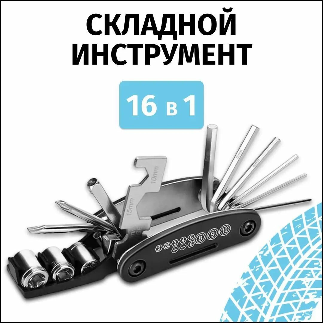 Складной инструмент / мультитул / набор ключей SUPERTOOL AS-1115 16 функций, набор из: шестигранники, отвёртки, торцевые биты, гаечные, спицевой ключ