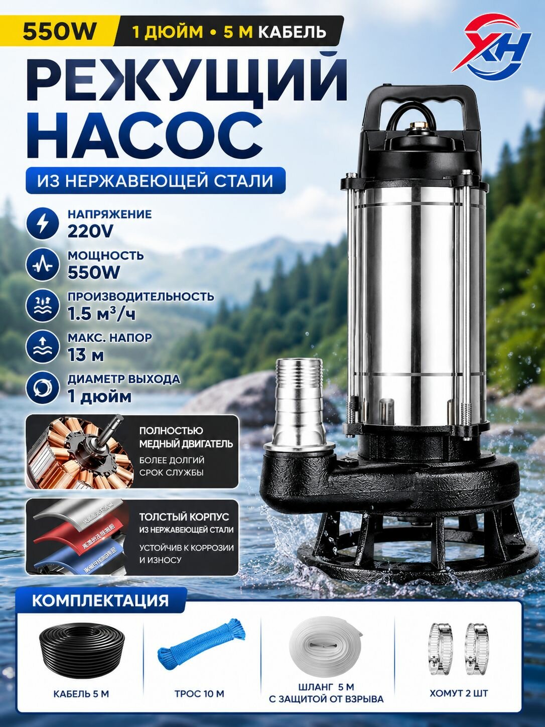 Канализационный насос,550Вт,25л/мин