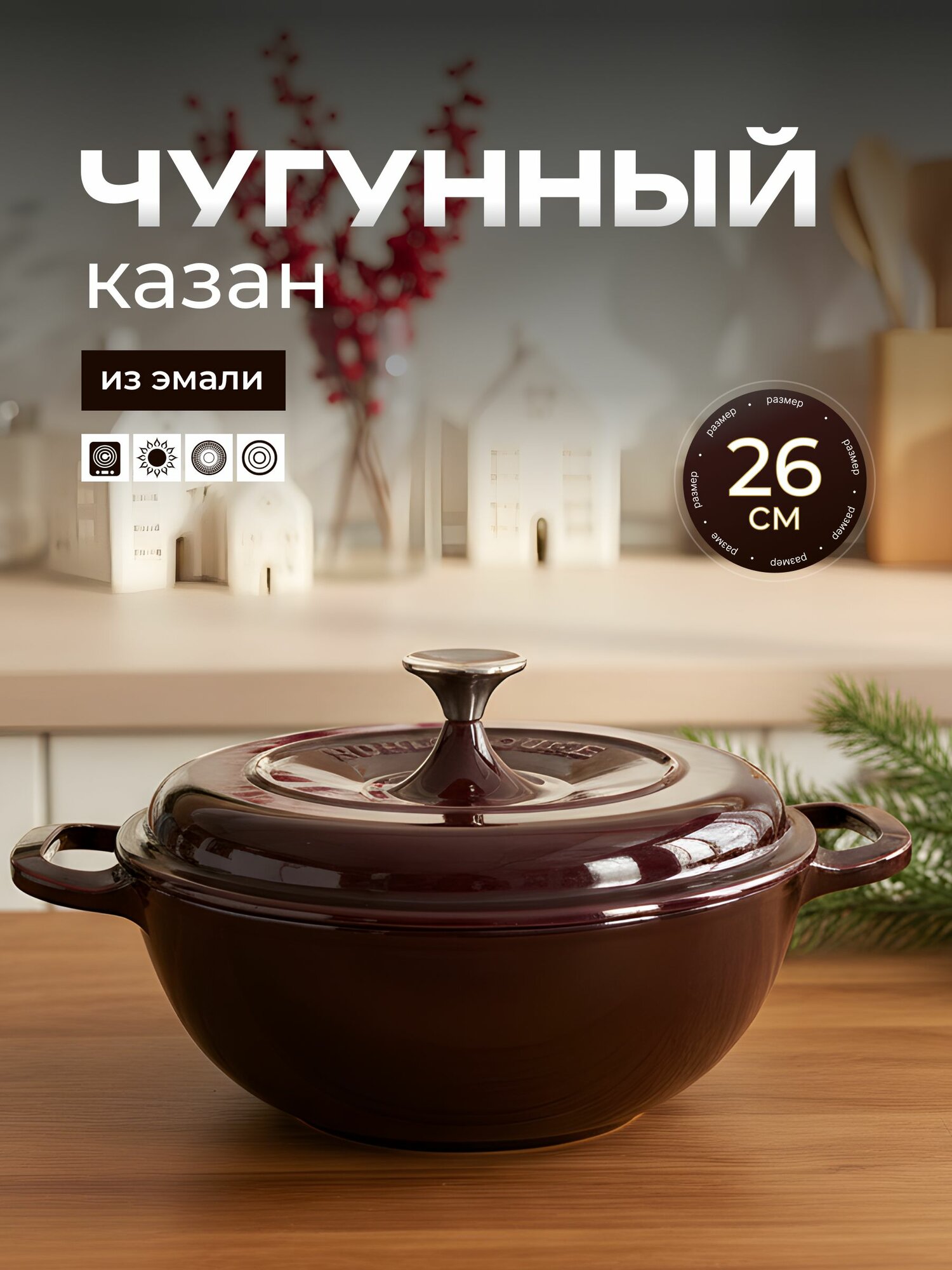 Казан 4.5 л