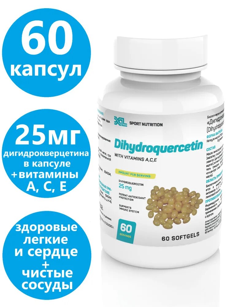 Дигидрокверцетин Dihydroquercetin with A, C, E , 60 капсул / сибирский дигидроквецетин / антиоксидант с витаминами А, С, Е