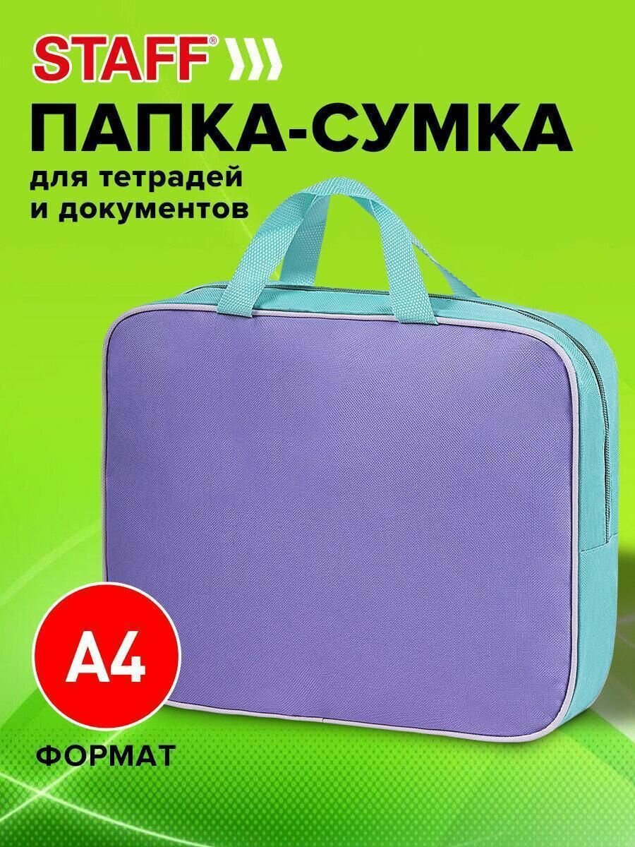 Папка Staff сумка для тетрадей, школы канцелярская с ручками на молнии Everyday, А4, ширина 80мм, полиэстер, Pastel 1, 271487